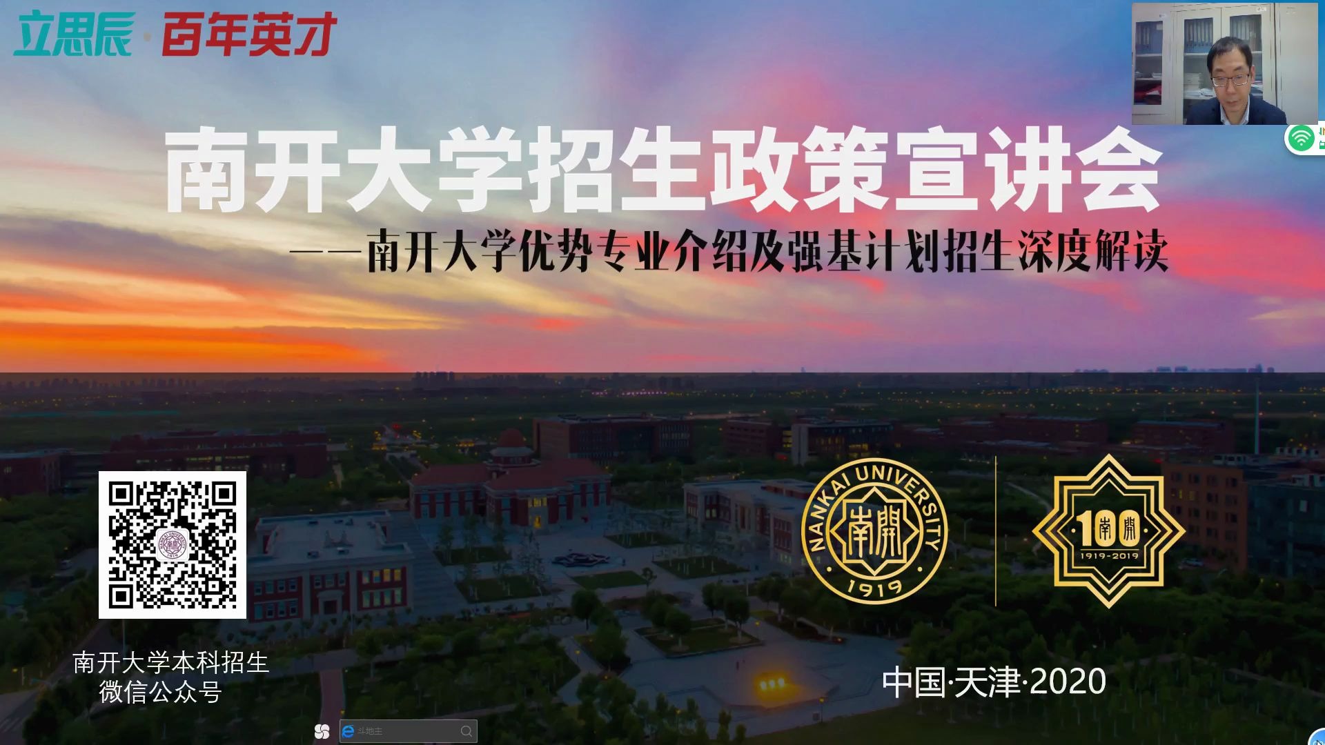 南开大学优势专业介绍及强基计划招生深度解读