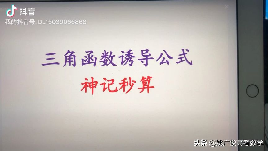 三角函数诱导公式,同学们最易错的地方。教大家一个快速记忆方。