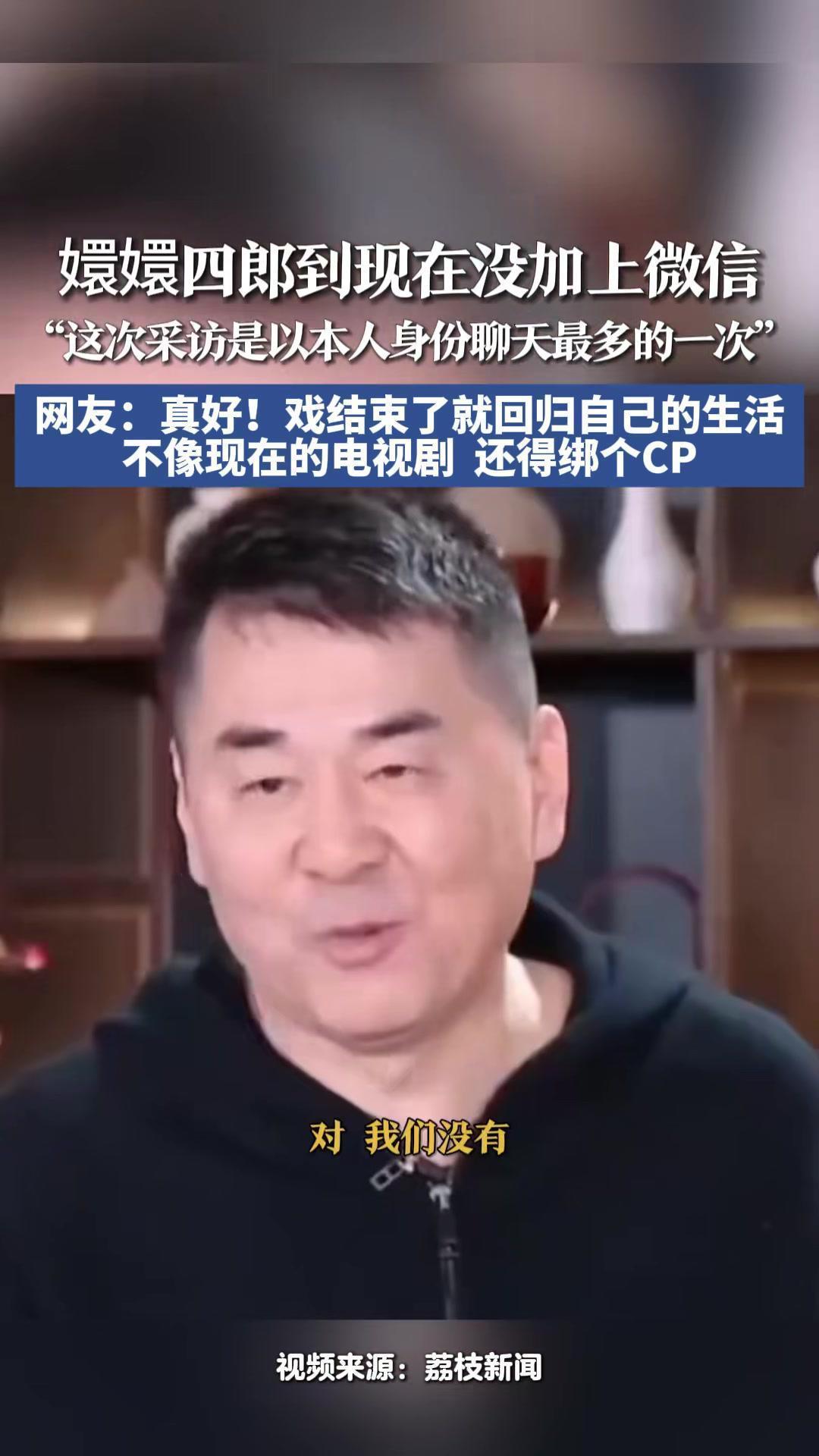 嬛嬛、四郎到现在没加上微信。(编辑:井睿智;审核:汪海峰)