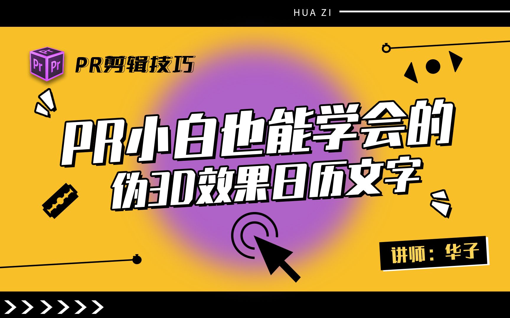 【PR教程】用PR能做伪3D效果的日历文字?零基础也能做大片