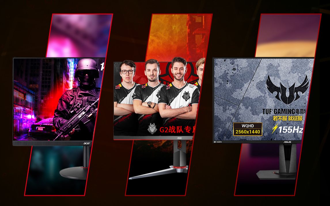 电竞小金刚显示器如何选?AOC Q27G2S、华硕VG27AQE、宏碁XV...