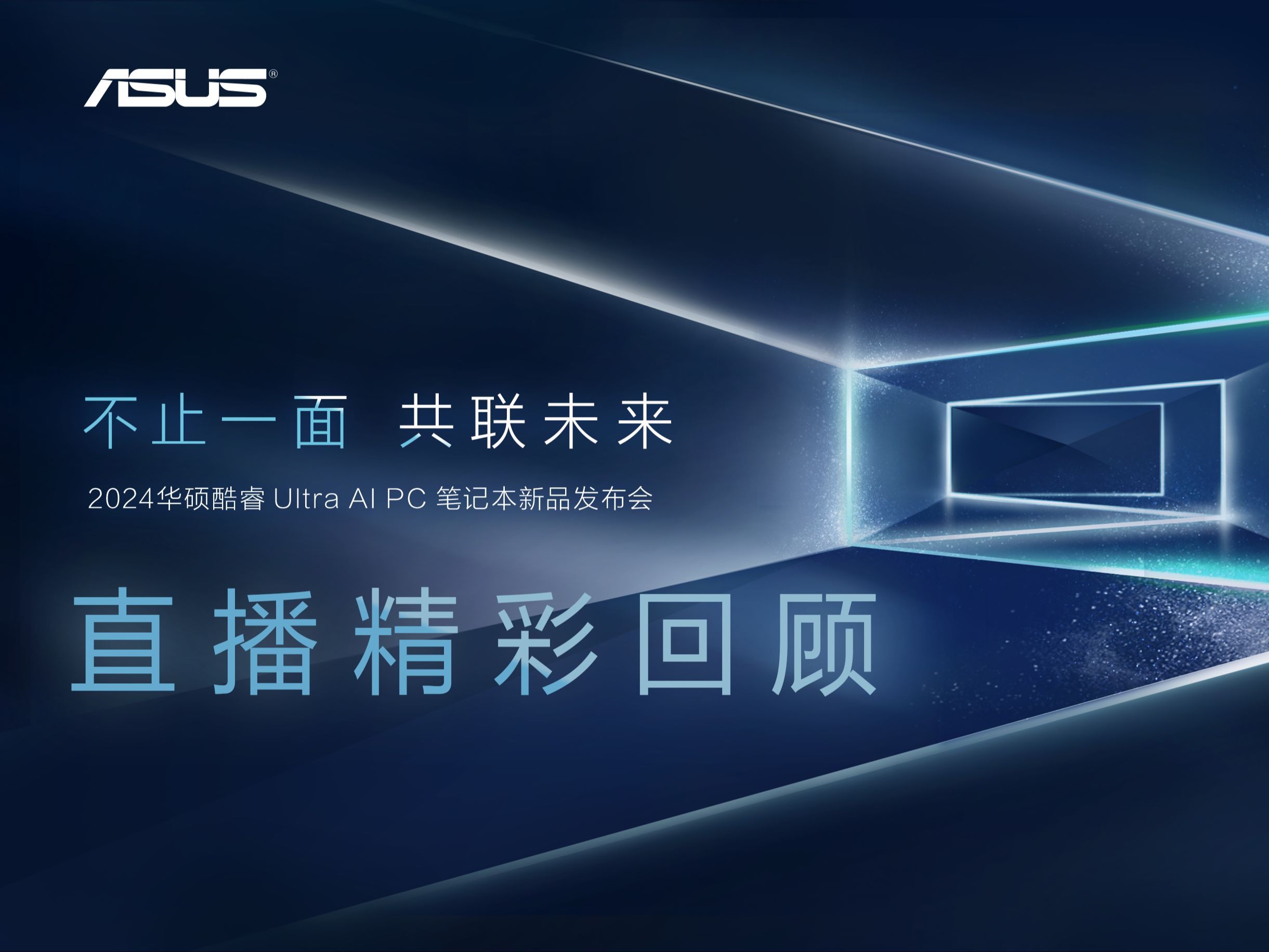 华硕灵耀14开箱 精华版视频