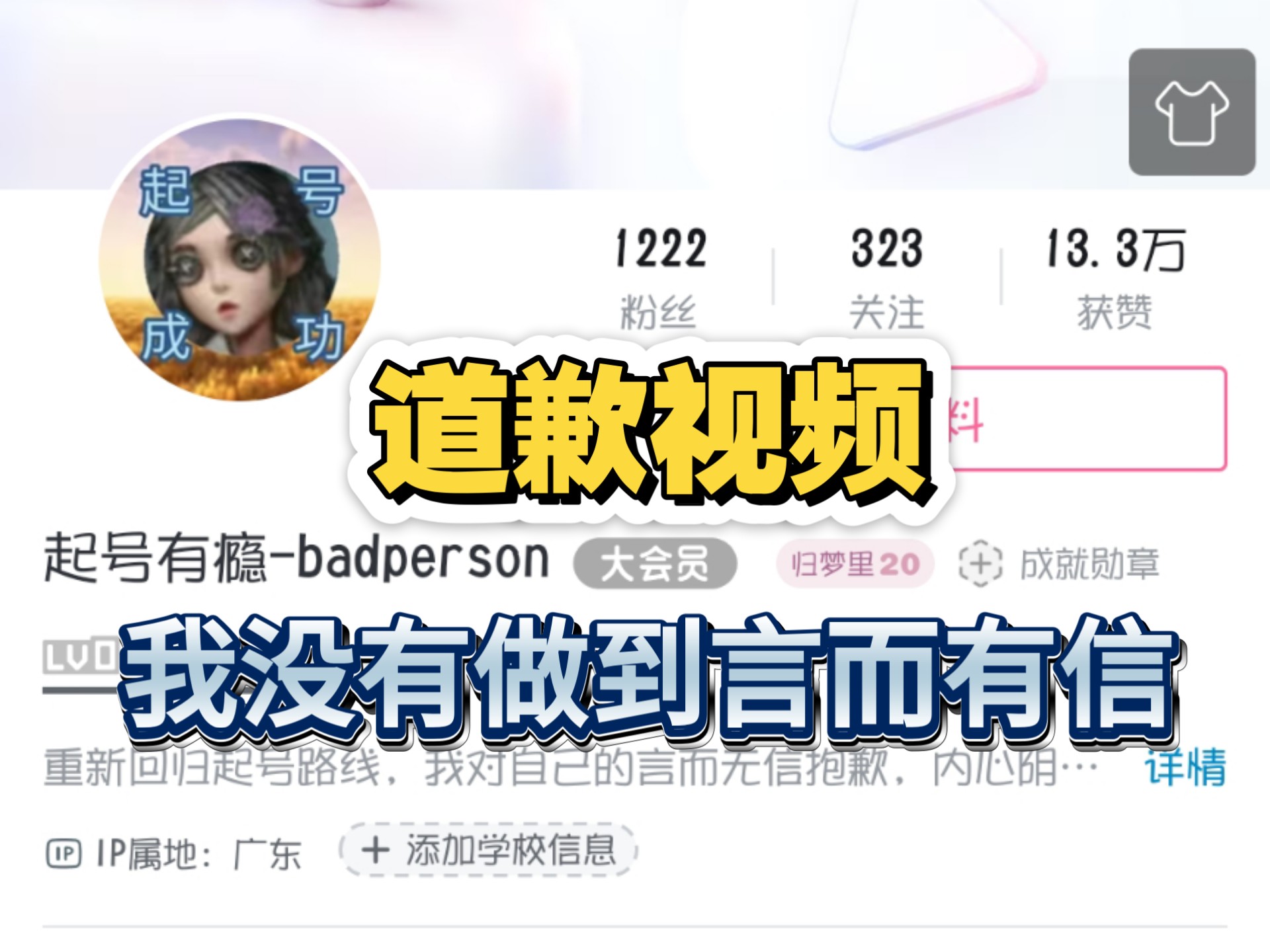 道歉视频,我没有做到言而有信