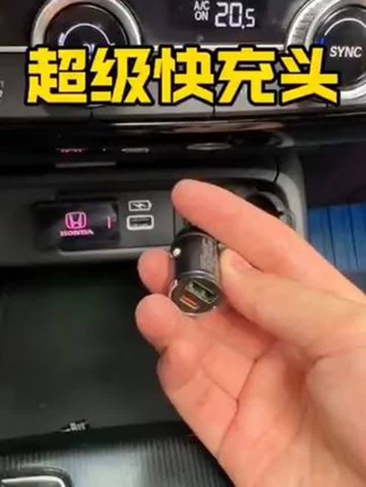 还有多少车友没有把这个隐藏功能利用起来,就这个点烟器的这个位置,我们完全可以换成