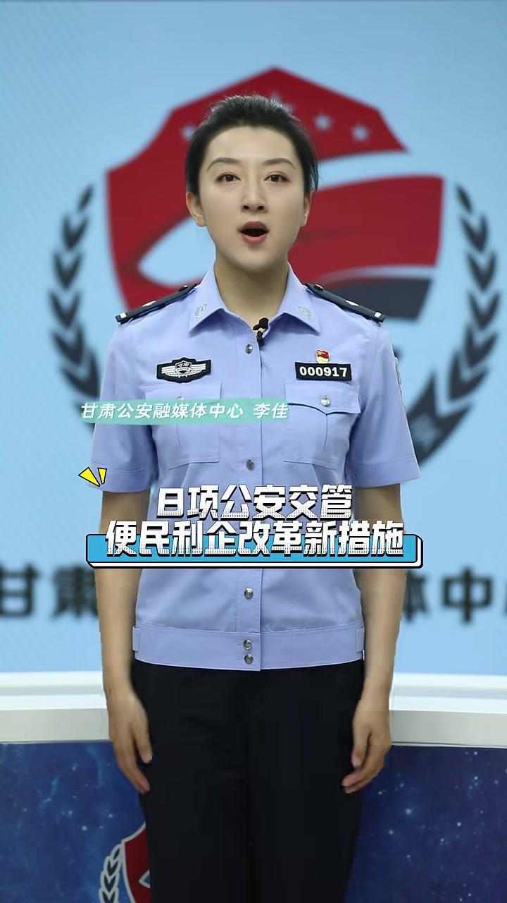 8项公安交管便民利企改革新措施—推行交管业务网上精准导办服务#...