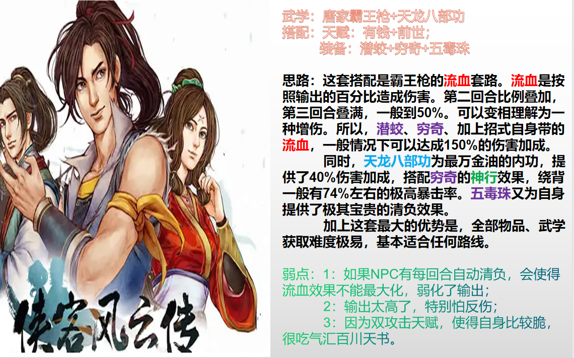 【侠客风云传】全武学招式搭配——唐家霸王枪