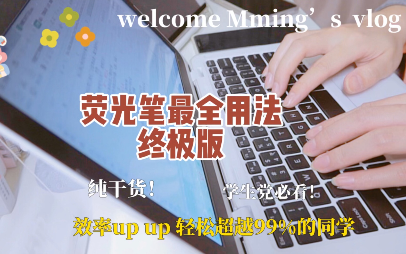纯干货!荧光笔的N种用法|学会效率暴涨500%
