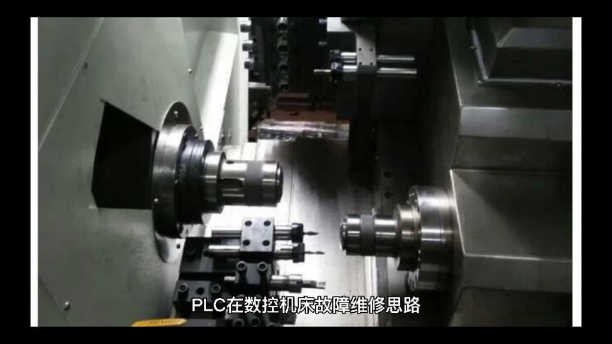数控机床故障维修时,可以利用PLC做些什么?