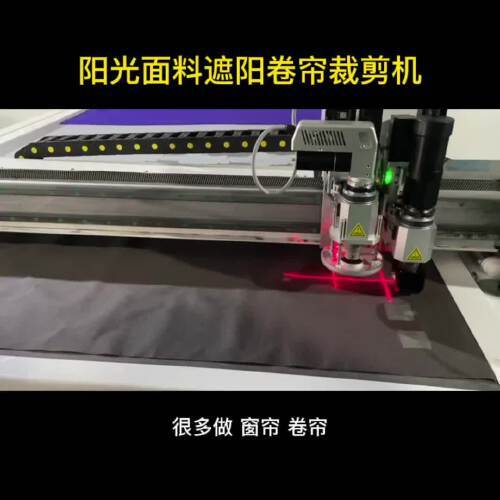 有了这台全自动裁布机,你还怕裁切窗帘和快速卷帘门吗?