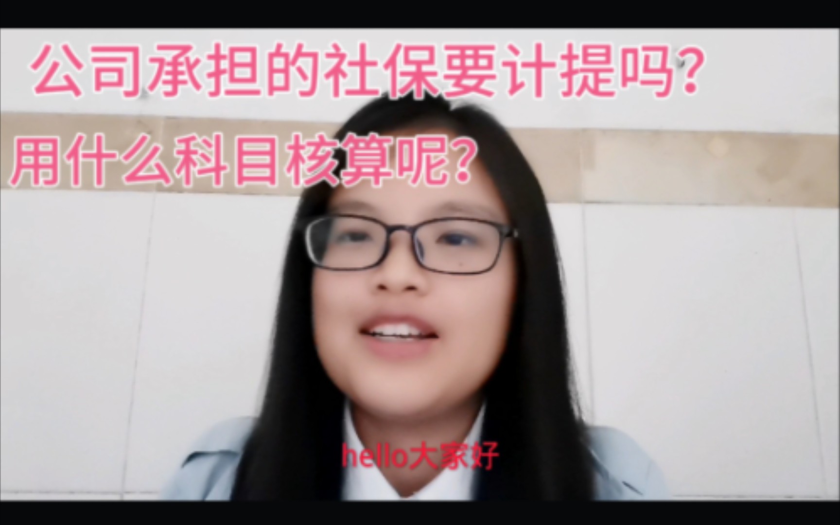 公司承担的社保需要计提吗?用什么科目进行核算呢?