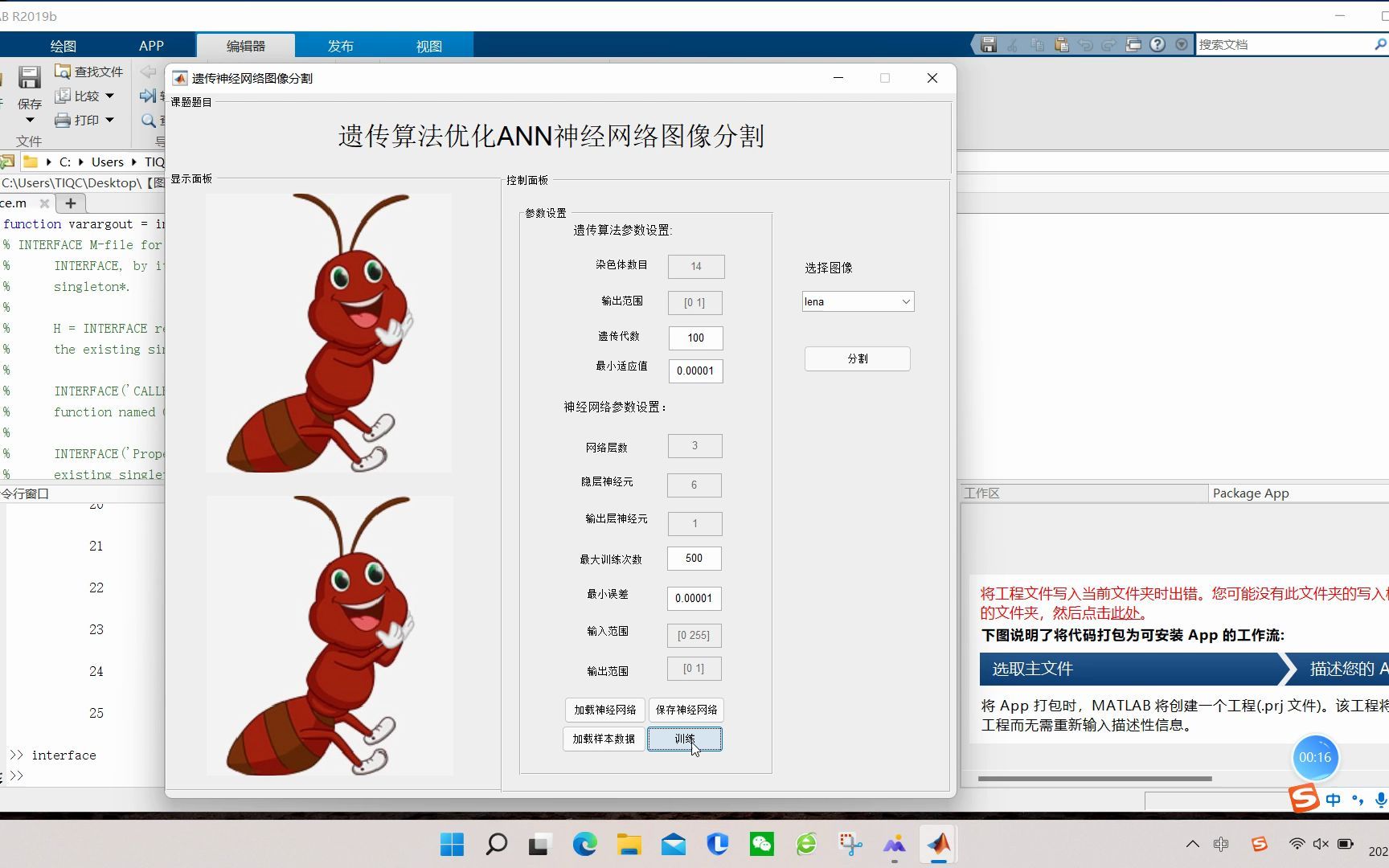 【图像分割】基于matlab GUI遗传算法优化ANN神经网络图像分割【含...