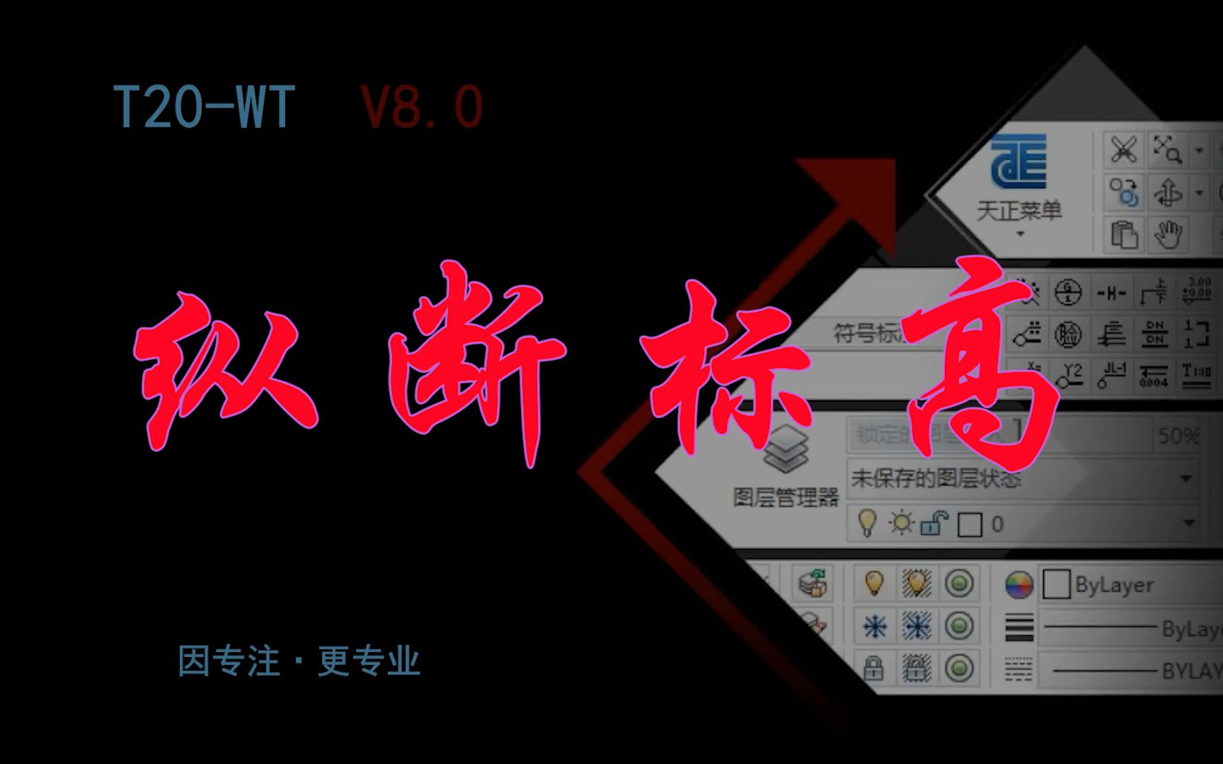 069纵断标高天正给排水