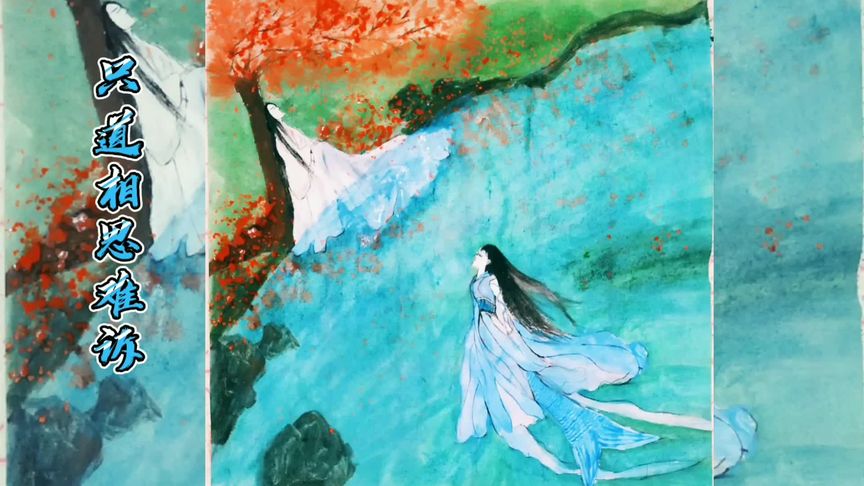 国画古风人物绘画教程步骤分享《只道相思难诉》