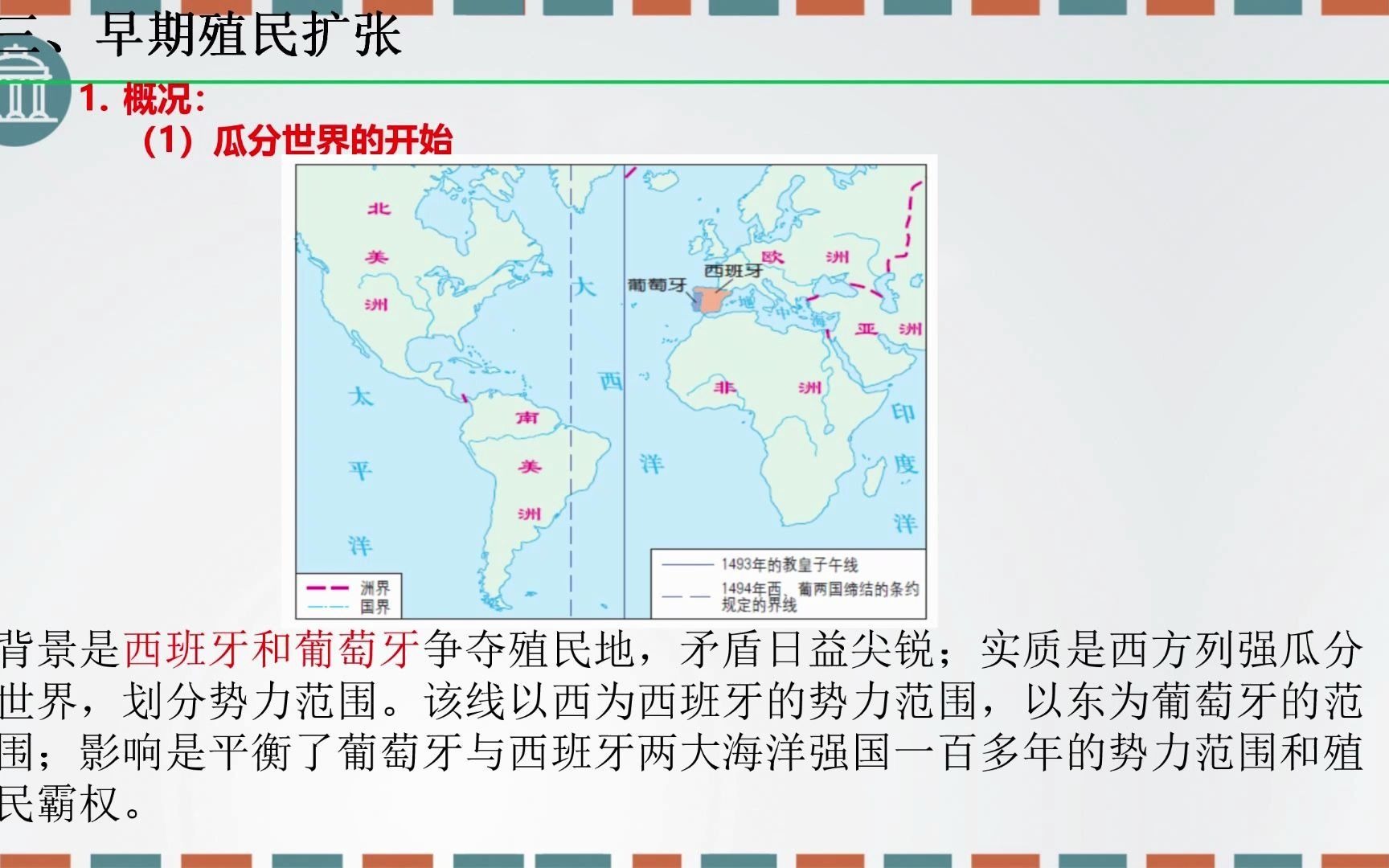 必修下·第7课·全球联系的初步建立与世界格局的演变(三)