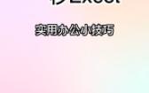 Excel基础操作!一秒快速将竖列数据转换为横列!#office技巧