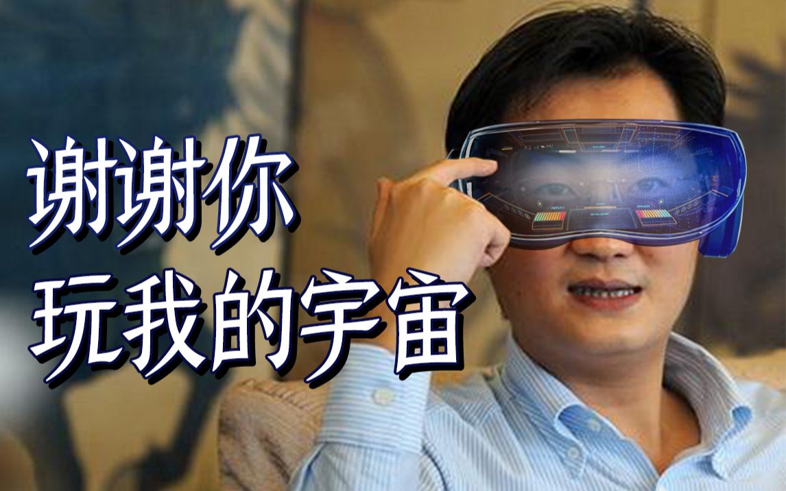 【万恶之元】大企业家争相入局的元宇宙,最近战况如何?