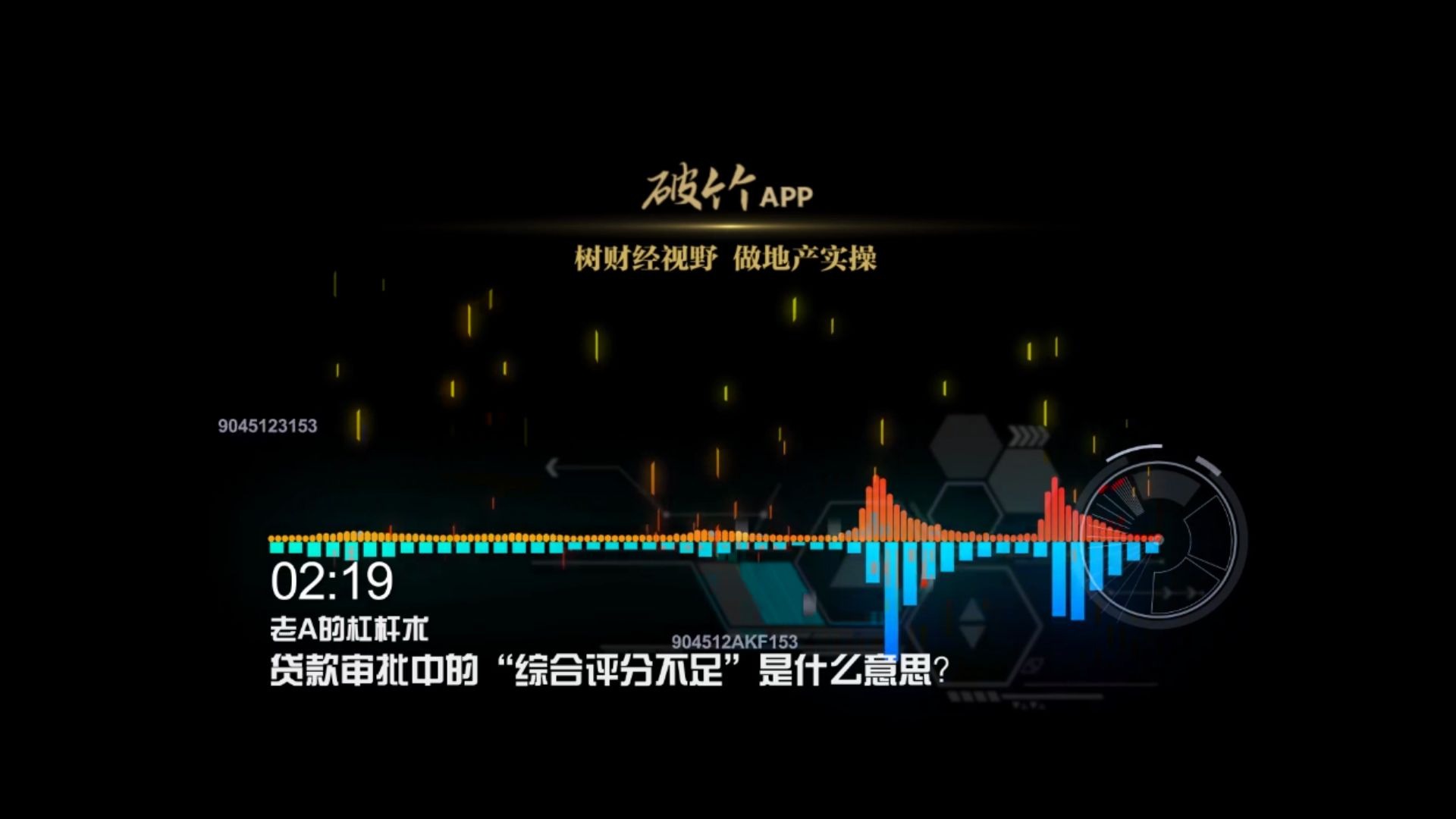【破竹专栏课程】贷款审批中的“综合评分不足”是什么意思