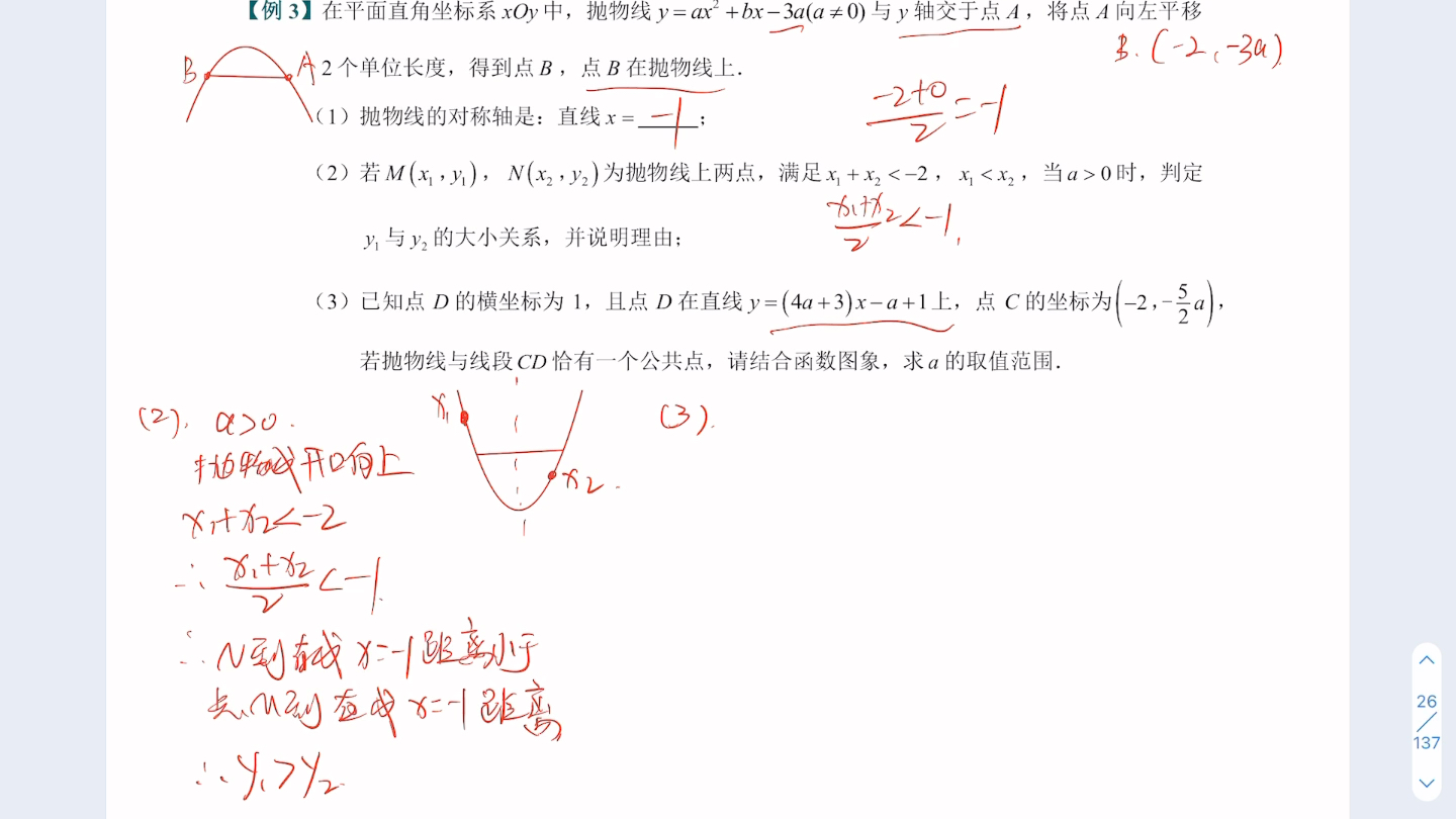 九年级数学:二次函数中交点问题的分析思路