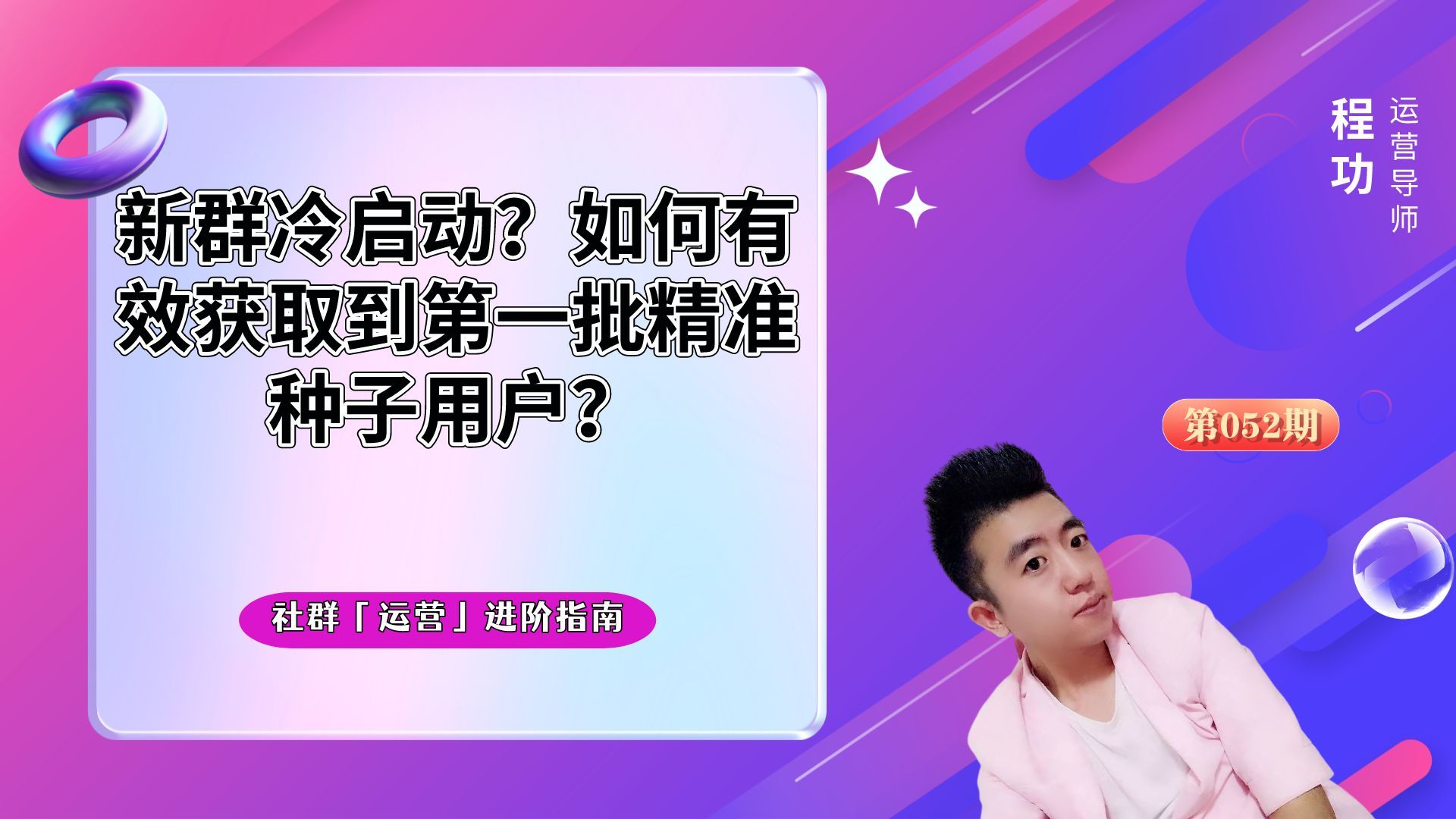 课程 | 社群启动流量怎么搞?一套找群加群的8种方法传授给你~