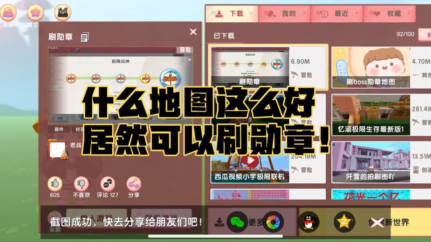 迷你世界:什么地图这么好,居然可以刷勋章!