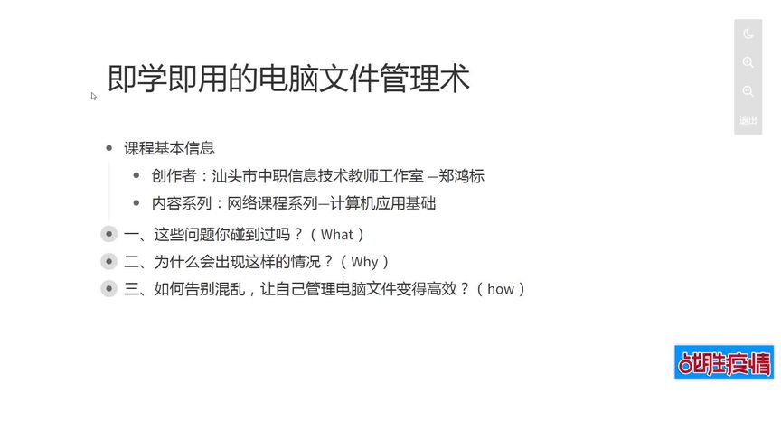 即学即用的电脑文件管理术(字幕版)