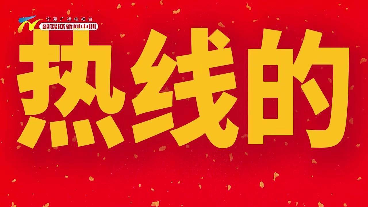 ...并和各责任承办单位建立快速响应和联动处置机制,实时解答群众诉求...