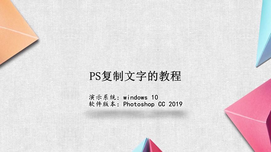 在PS中如何复制文字