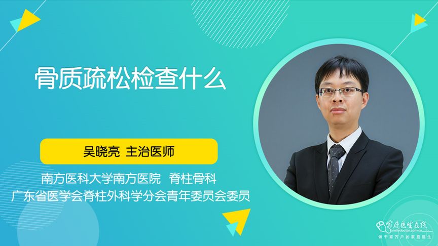 骨质疏松怎么检查?骨密度检查是金标准