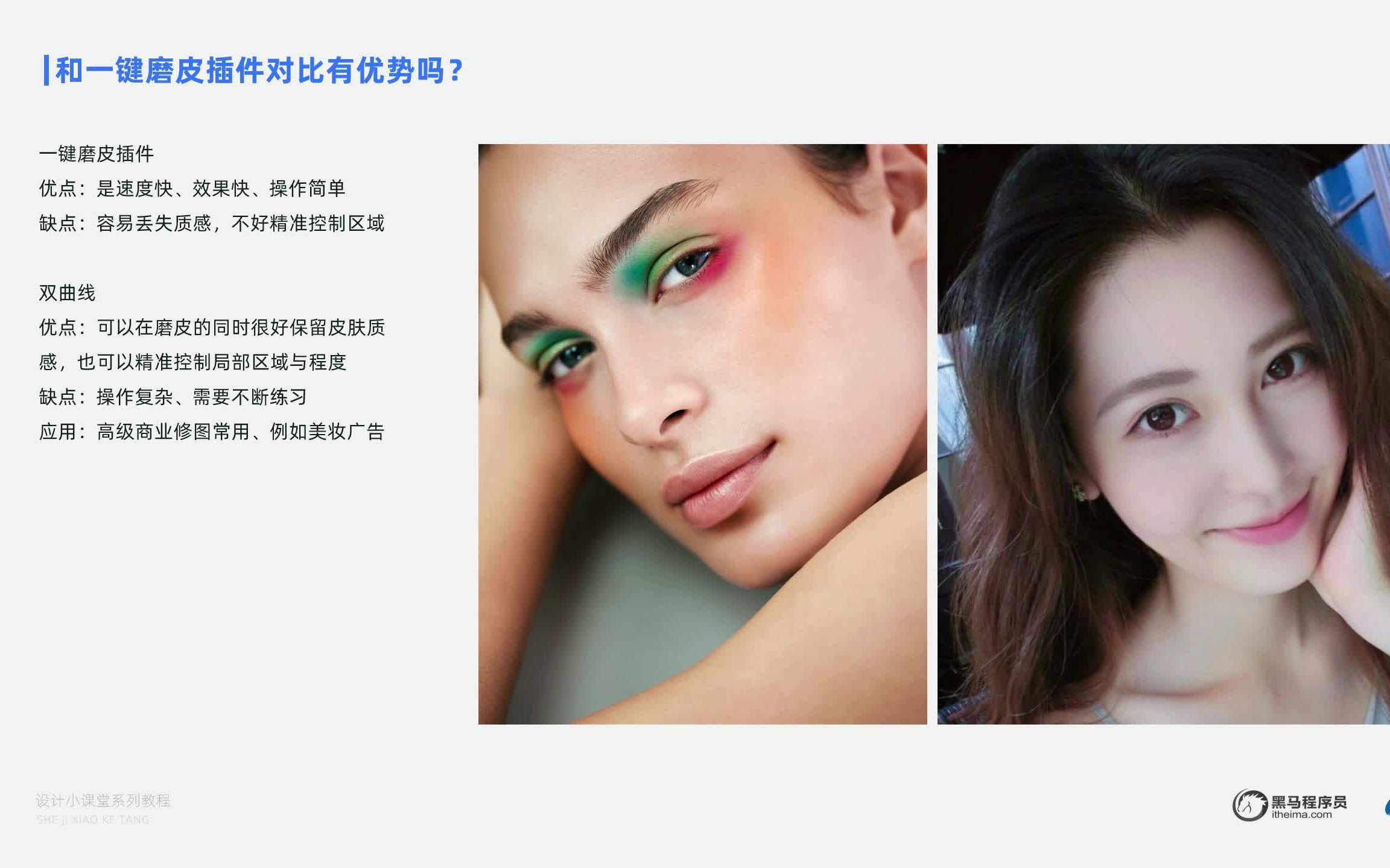 双曲线磨皮教程(人像后期处理)