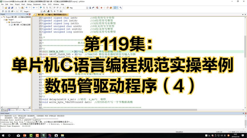 第119集:单片机C语言编程规范实操举例-数码管驱动程序(4)
