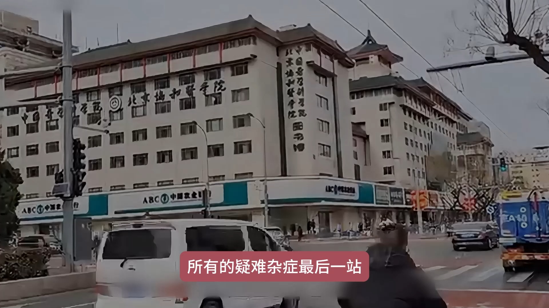 北京协和医院有多牛,教你怎么挂号