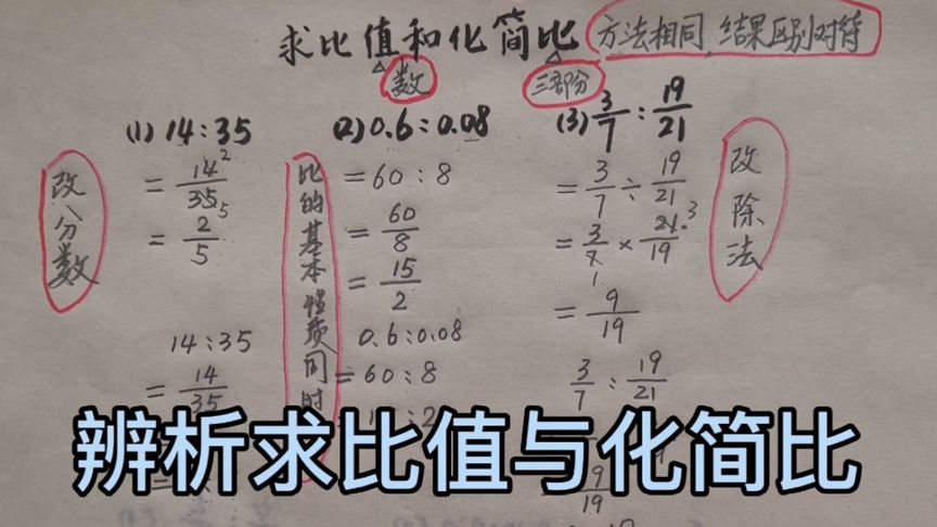 六年级数学:还为求比值化简比分不清发愁吗?快来辨一辨