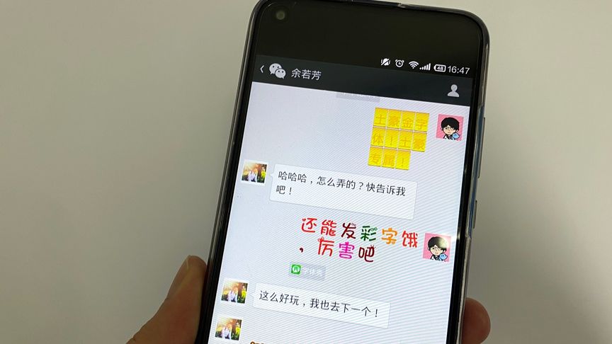 微信聊天能发彩色字了,教你设置你喜欢的字体和颜色,很简单