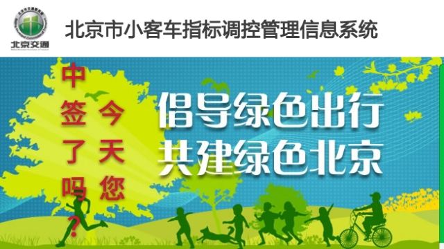 北京市小汽车摇号,是什么原因让您没有中签,大家来说说