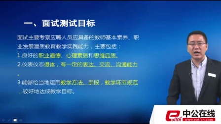 教师招聘面试-初中信息技术说课理论-张铭-1