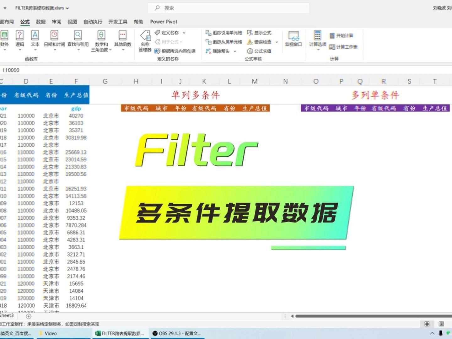 EXCEL技巧:FILTER多条件提取数据