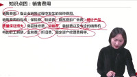 销售费用的概念与构成