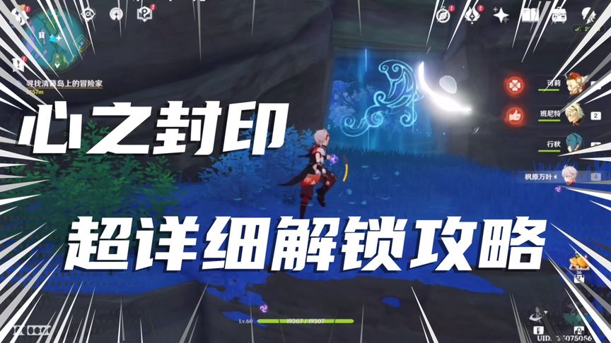 原神稻妻,新地图,心之封印解锁步骤,每一步都教给你哦!