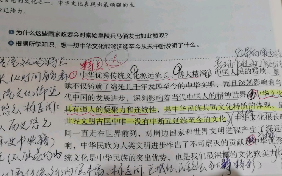 7.2正确认识中华传统文化(二)