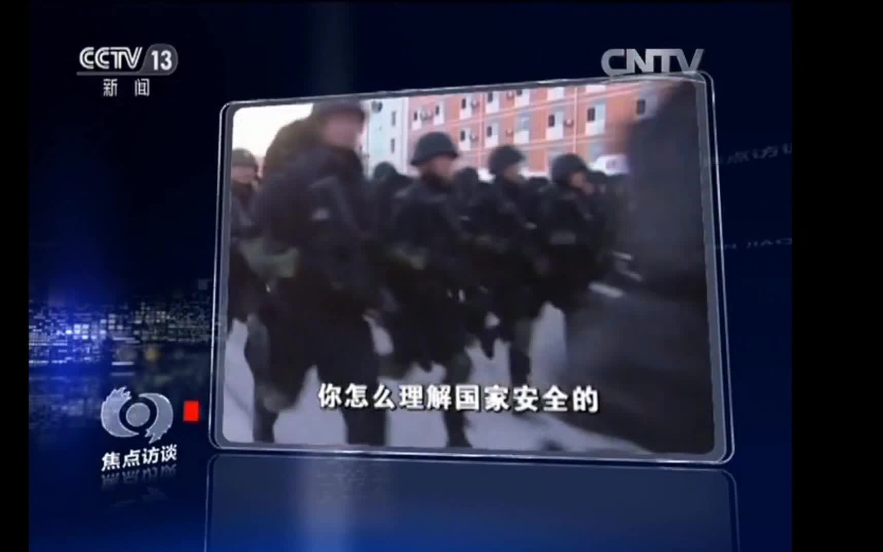 新型领域国家安全 “科普”视频