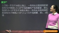 数学加提供七年级科学记数法与有效数字教学视频