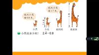 四下预习6、小数意义 比身高