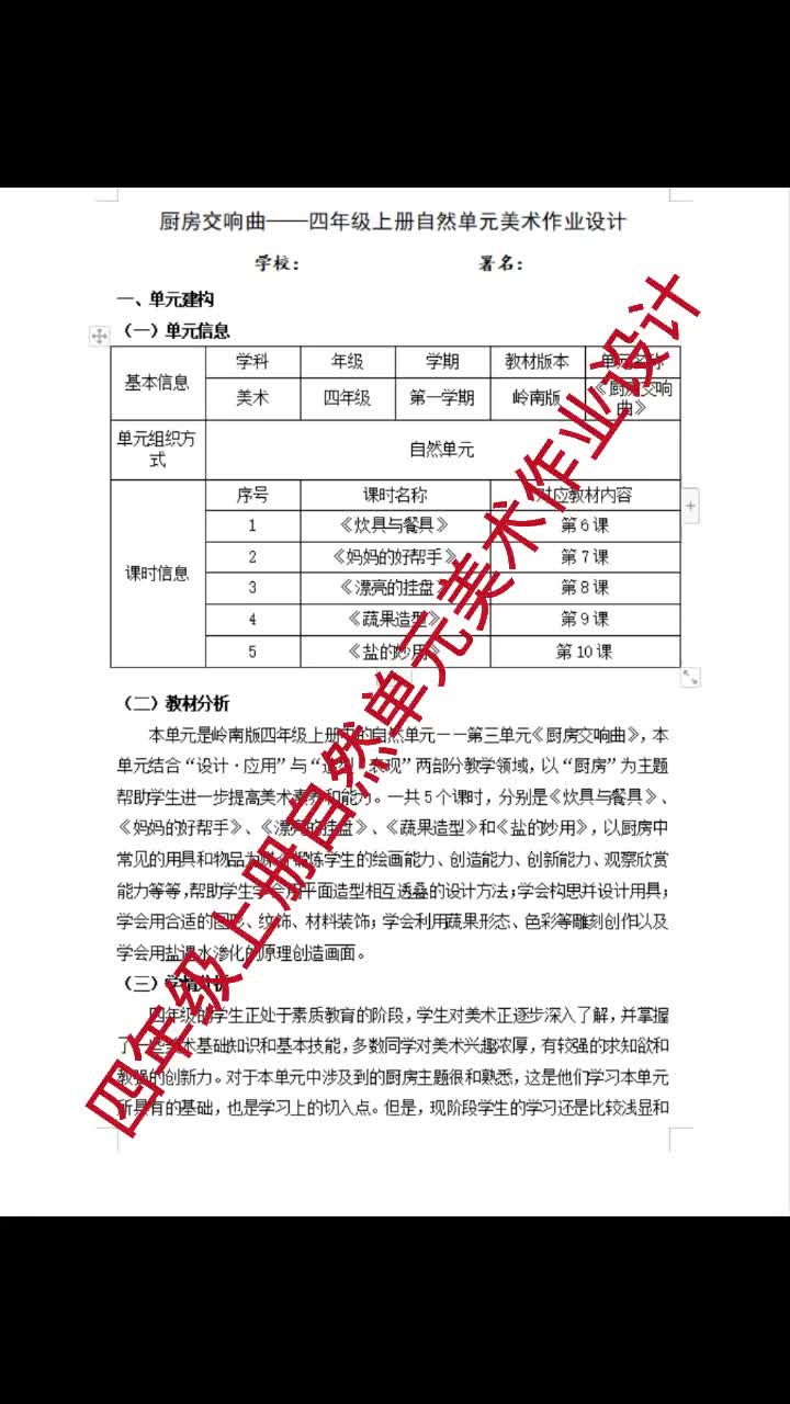 四年级上册自然单元美术作业设计