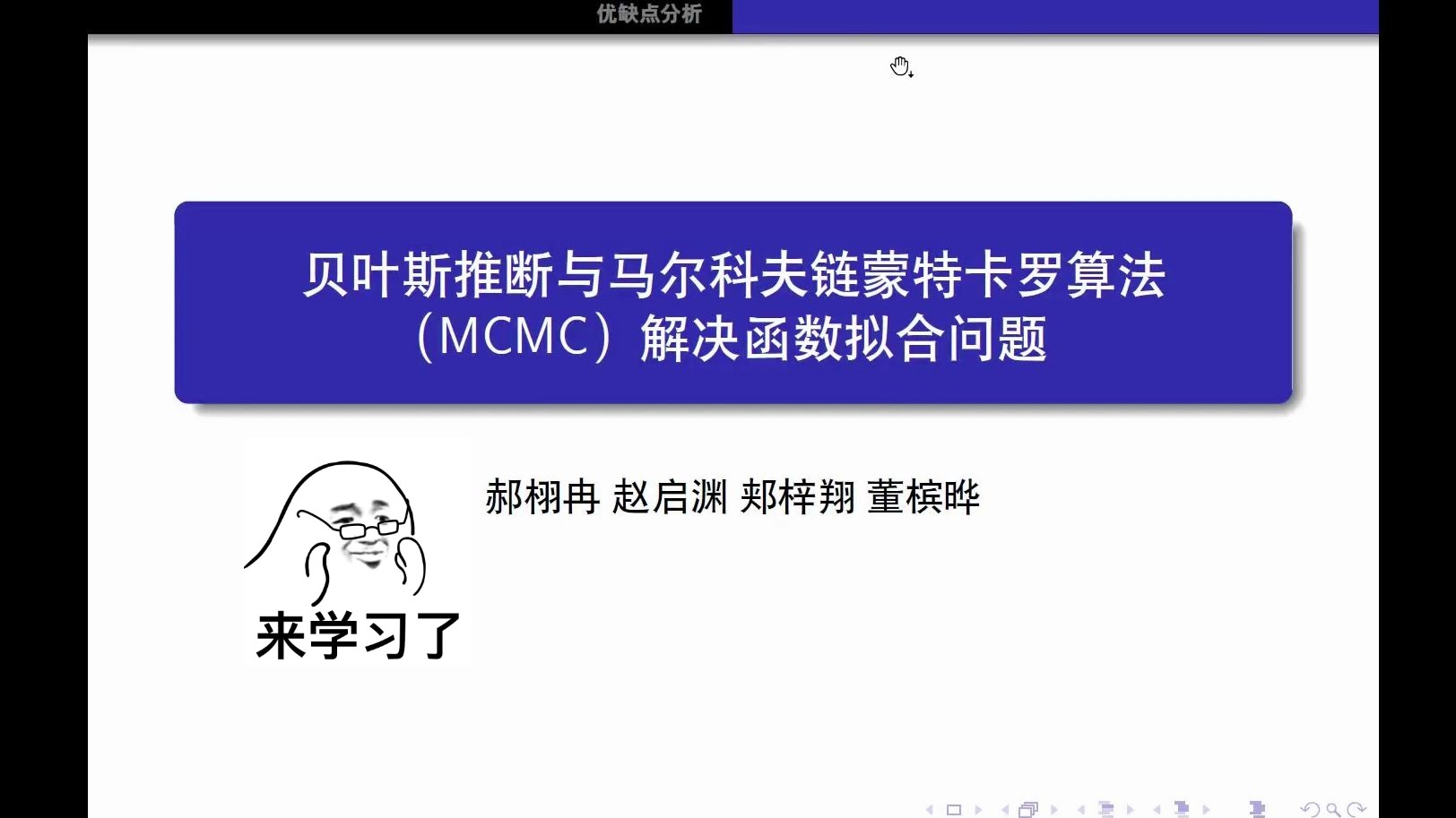 贝叶斯推断与马尔科夫链蒙特卡罗算法(MCMC)解决函数拟合问题 北大...