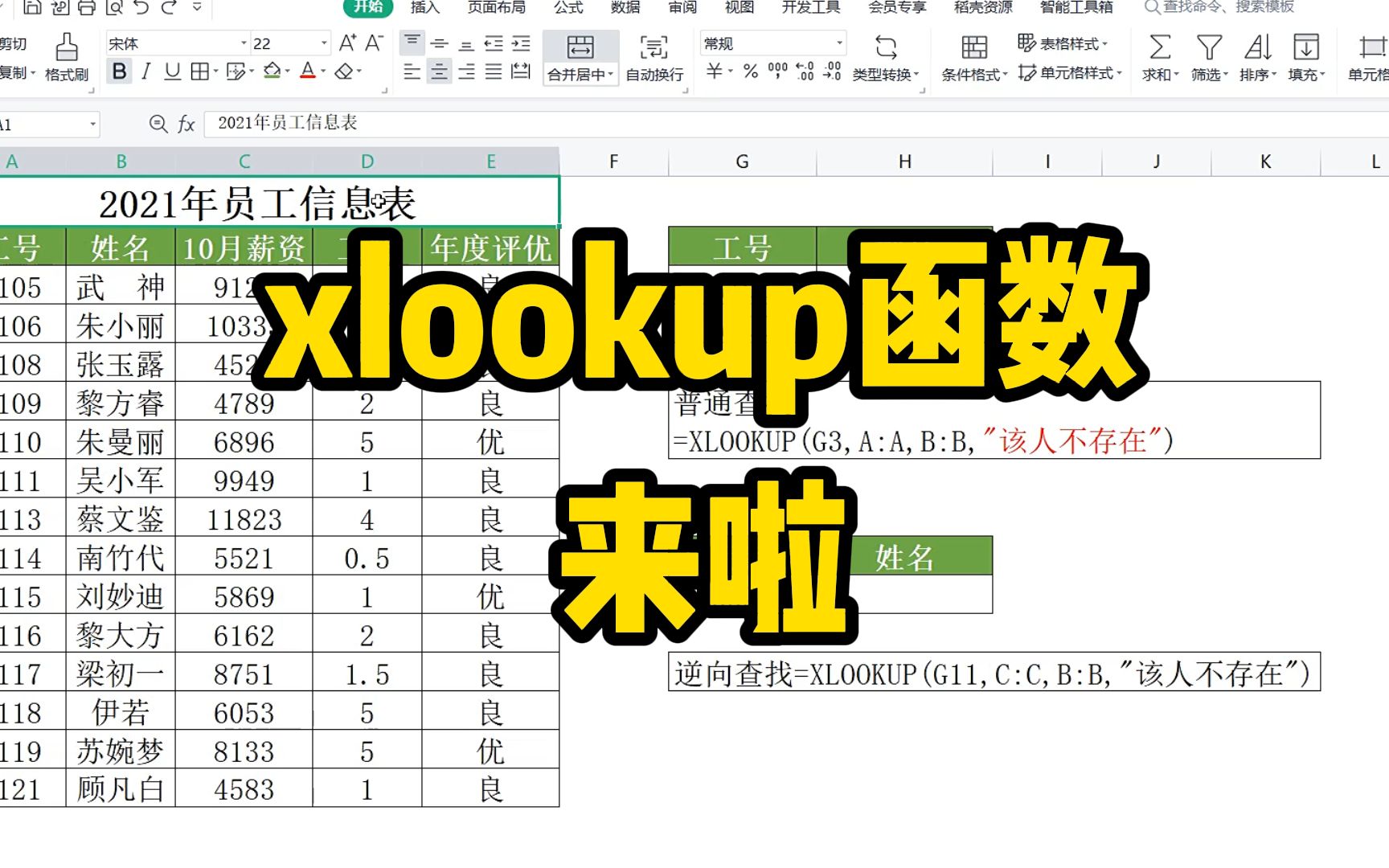 xlookup函数真的太好用了吧,问题来了,你们还会用vlookup函数吗
