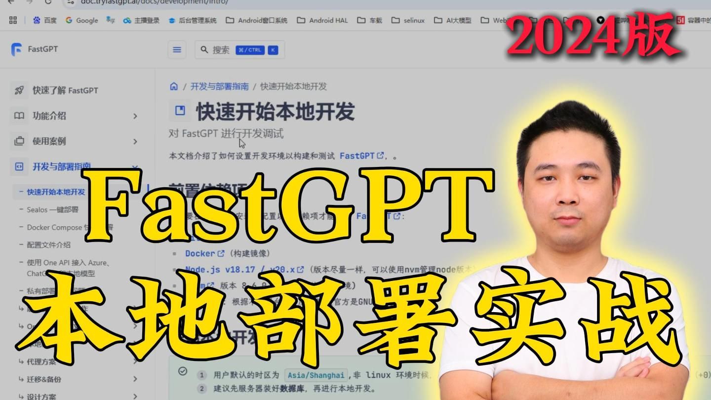 ...部署本地大模型-FastGPT,超详细部署流程文档,草履虫都能轻松学会!