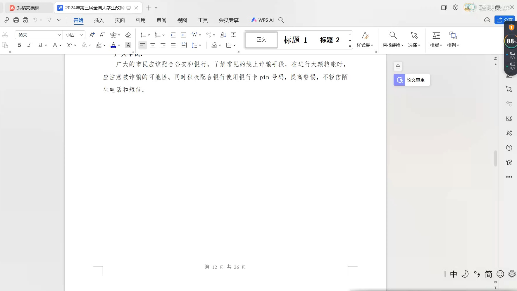 2024全国数据统计与分析大赛 [包获奖][论文原版+源代码]