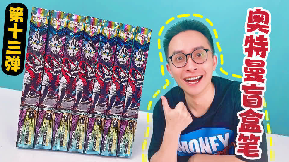 挑战质疑!拆第13弹盲盒笔!7支里有典藏款吗?