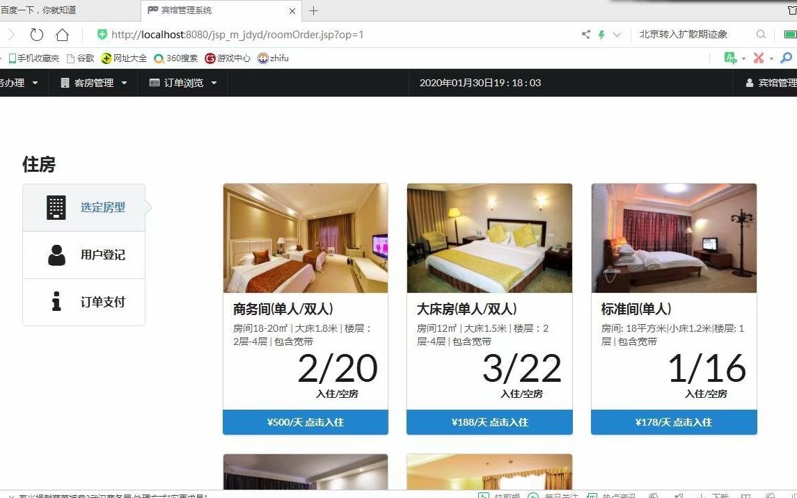 基于jsp+mysql宾馆预定管理系统毕业源码案例设计
