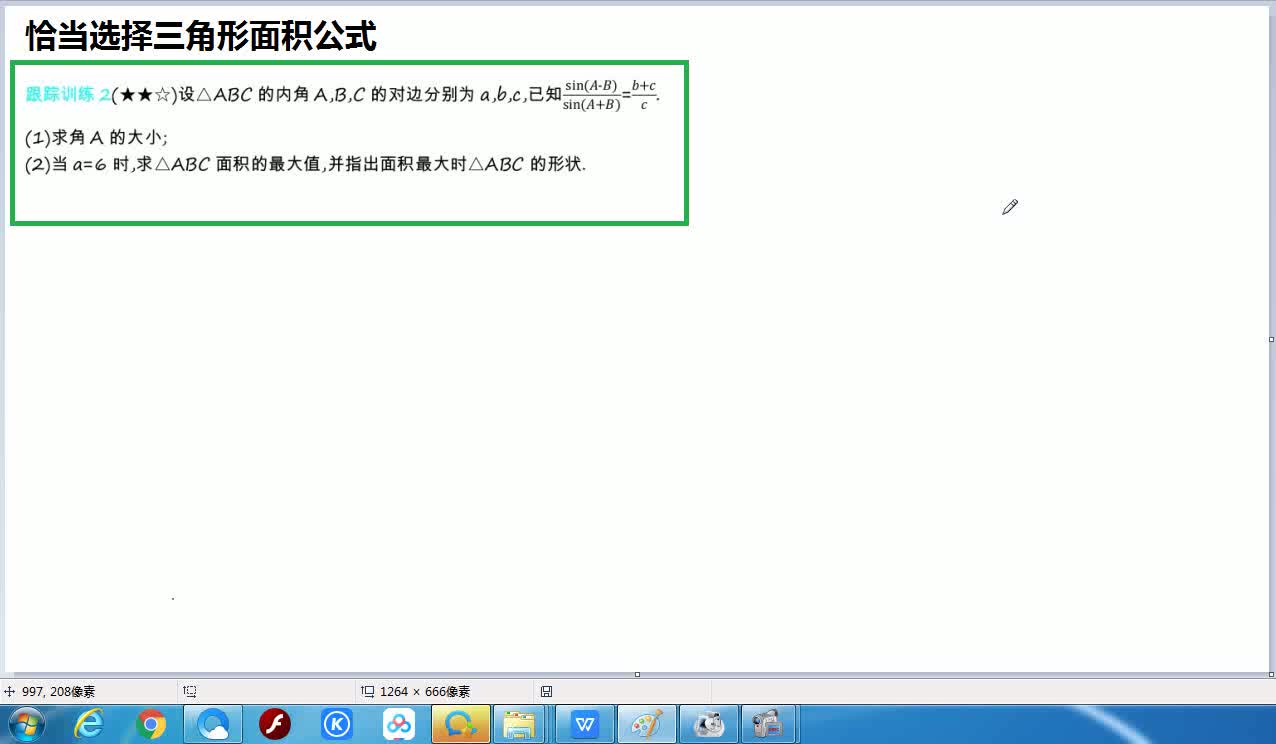 恰当选择三角形面积公式